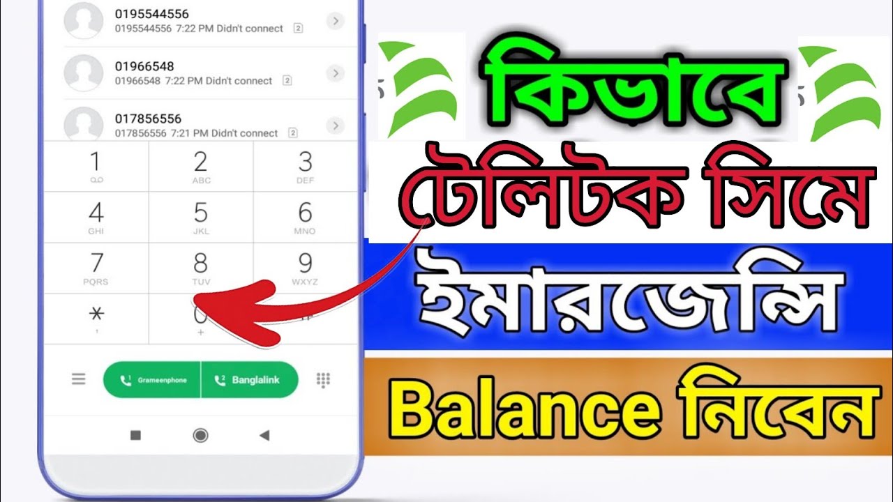 কিভাবে টেলিটক সিমে টাকা লোন নিবেন।।how to take emergency balance in ...