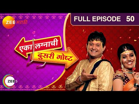 Eka Lagnachi Dusri Goshta | Indian Romantic TV Show |50| Swapnil Joshi, Mukta Barve | @zeemarathi