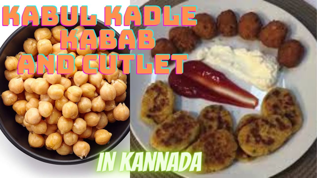 ಕಾಬೂಲ್ ಕಡ್ಲೆ ಕಬಾಬ್ ಮತ್ತು ಕಟ್ಲೆಟ್ Kabul Kadle Cutlet And Kabab - YouTube