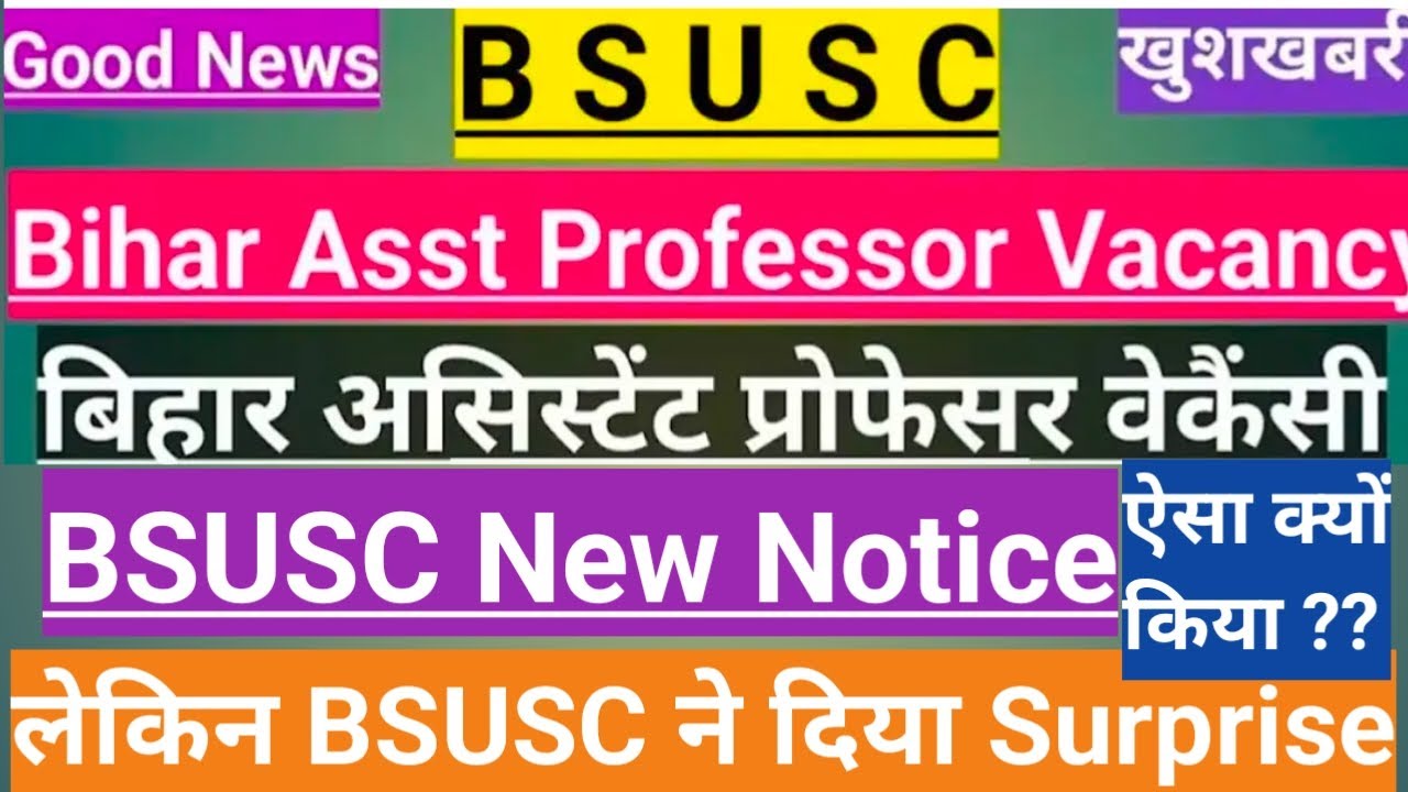 BSUSC New Notice|Shocking Update|आयोग ने मारी पलटी|BSUSC के नए नोटिस ने ...