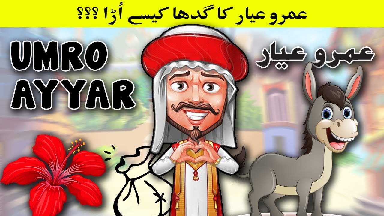 Umro Ayaar ki Kahani | بچوں کی اردو کہانی | Urdu Novel | Hindi Kahani ...