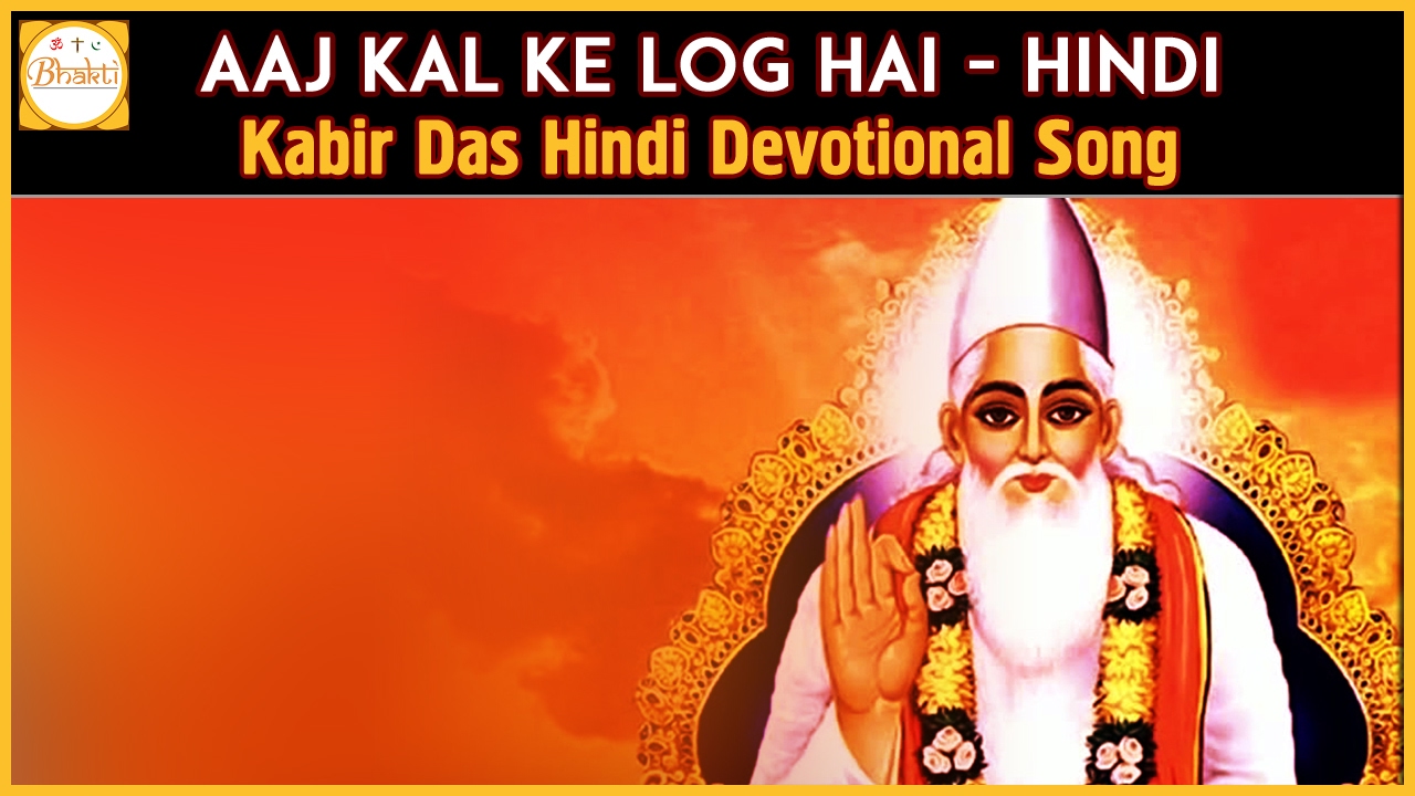 Famous Kabir Das Ke Dohe | Aaj Kal Ke Log Hai Hindi Devotional Song ...