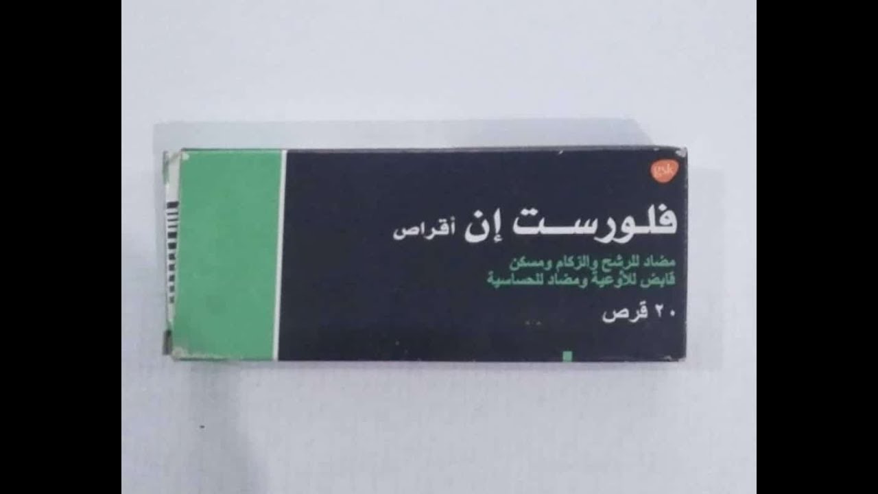 فلورست إن أقراص لعلاج البرد الإنفلونزا Flurest N Tablets - YouTube