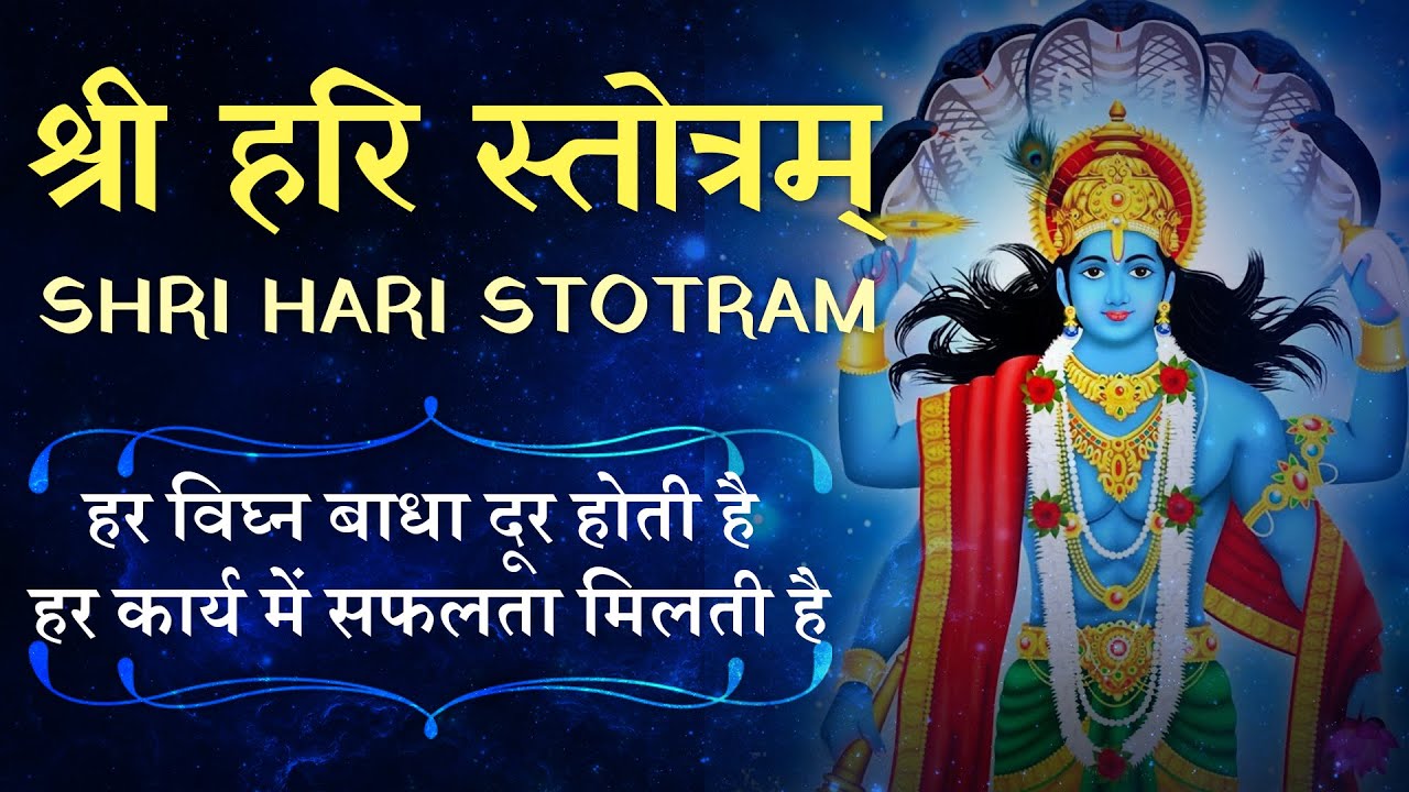 VISHNU STOTRAM (POSITIVITY OF SOUL) | SRI HARI STOTRAM | VISHNU ...