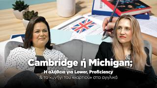 Cambridge vs Michigan: Μύθοι, αλήθειες και λάθη στις εξετάσεις αγγλικών | NEWSBEAST