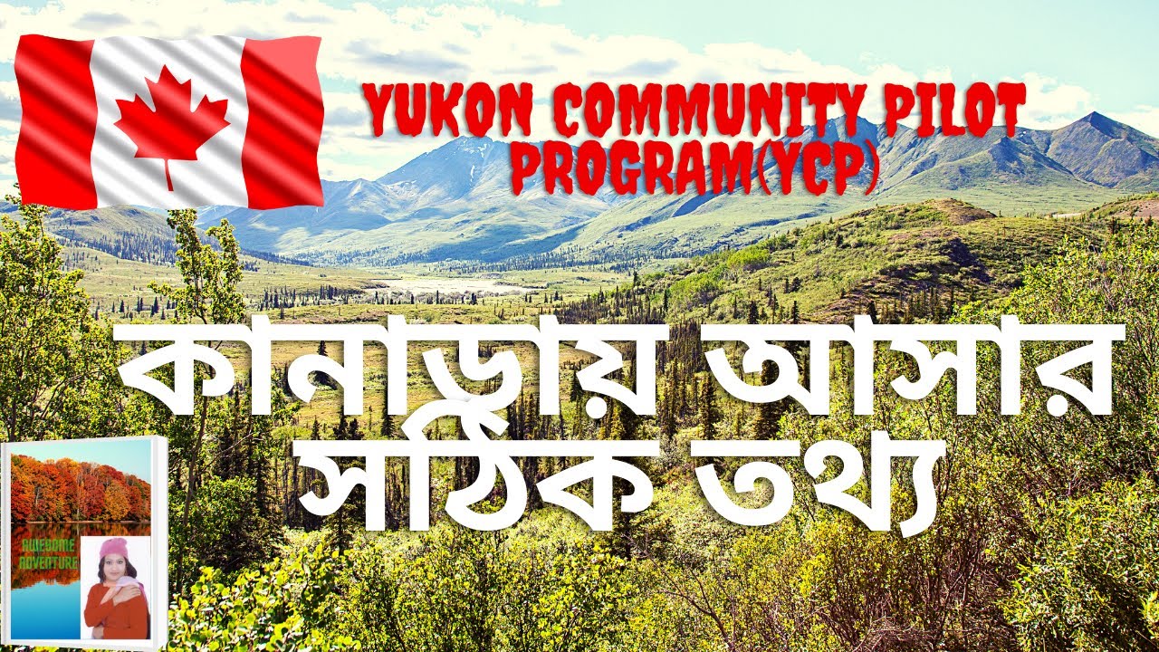 Yukon Community Pilot Program YCP ইউকন কমিউনিটি পাইলট প্রোগ্রাম - YouTube