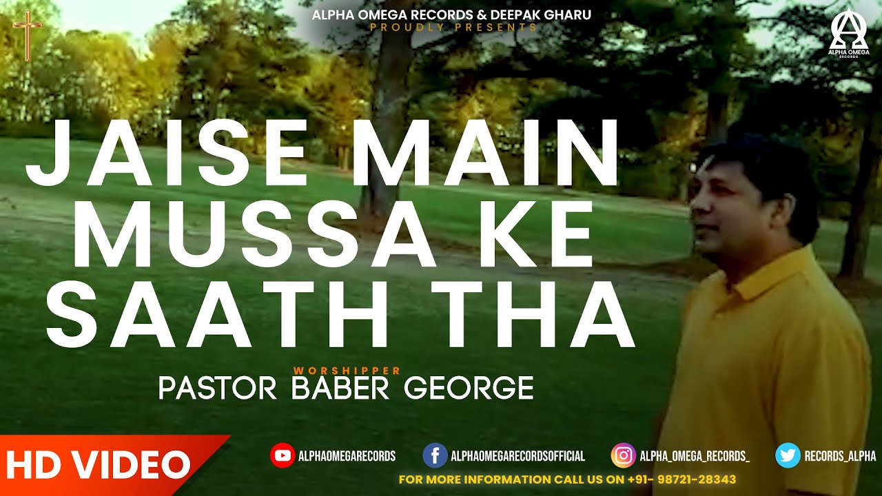 New Masihi Geet 2020 | JAISE MAIN MUSA KE SAATH THA | PASTOR BABER ... New Masihi Geet 2020 | JAISE MAIN MUSA KE SAATH THA | PASTOR BABER ...