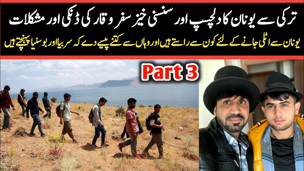 Part 3 turkey to greece border crossing 2021 || Waqar How reached in ...