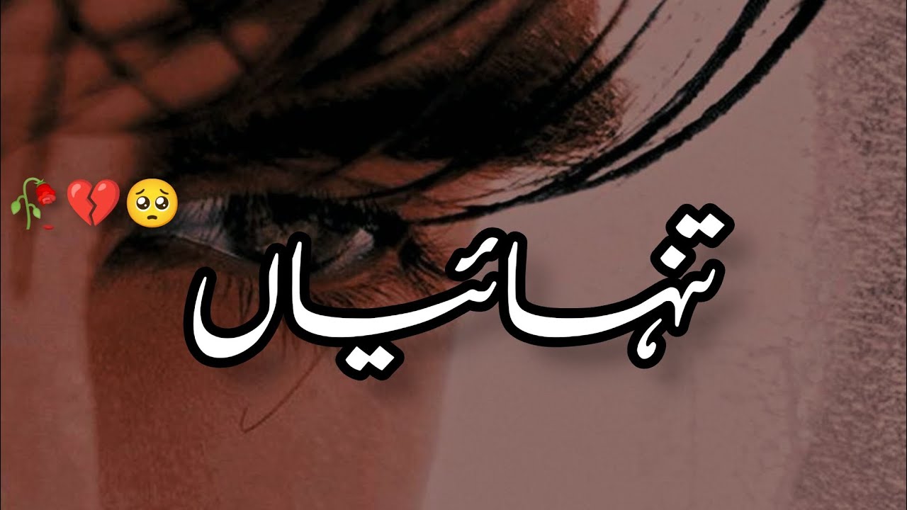 Tanhaiyaan | Story No.109 | Hindi & Urdu | Sad Love Story | By Aleeza ...