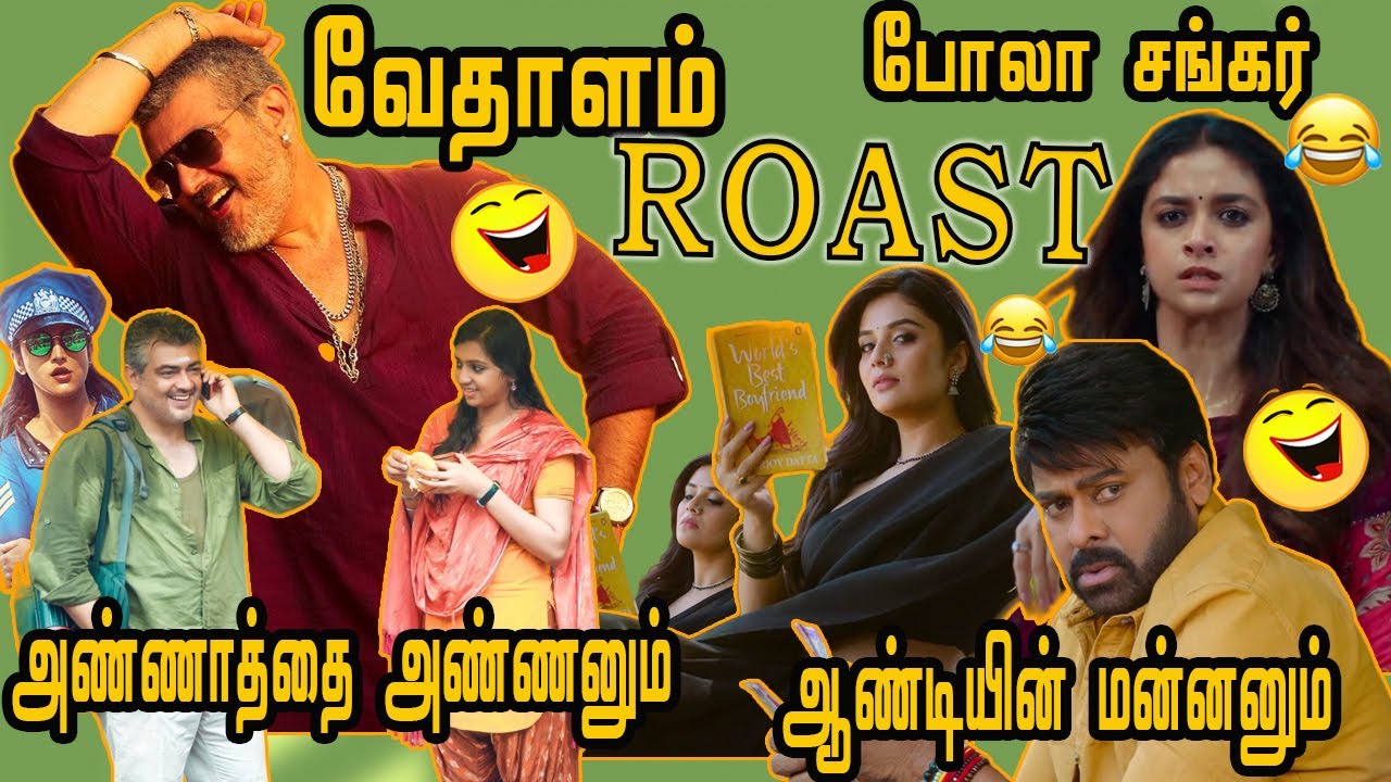 Bhola Shankar Vs Vedalam - Bhola Shankar Roast 😍 Ajith - Chiranjeevi ...