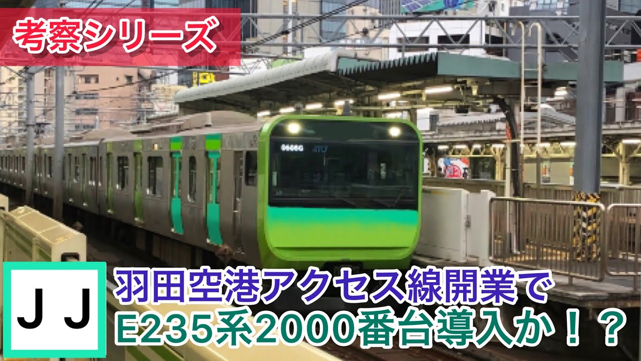【E235系導入？】常磐快速線の緑快速にグリーン車導入？2029年、全て変わる！ - YouTube