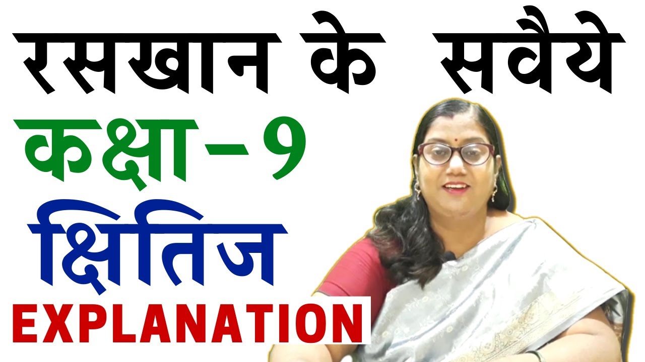 Raskhan Ke Savaiye Class 9 Explanation | रसखान सवैये | CBSE | NCERT ...