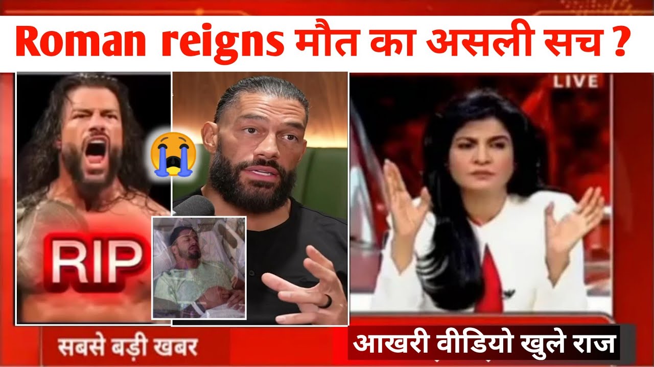 WWE Roman reigns RIP 😭 | Roman reigns मौत का असली सच - YouTube