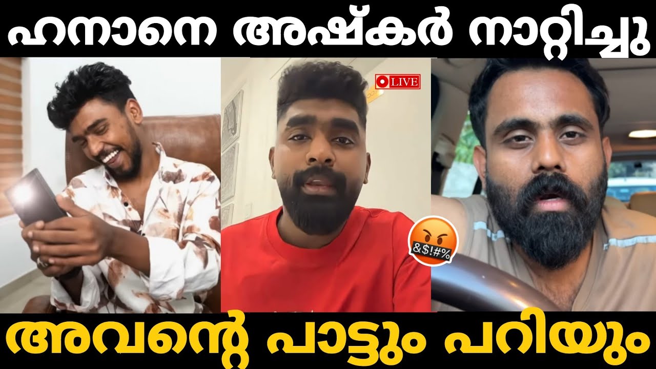 അവന്റെ പാട്ടും പറിയും😏! | hanan shah issue | ashkar | secret agent ...