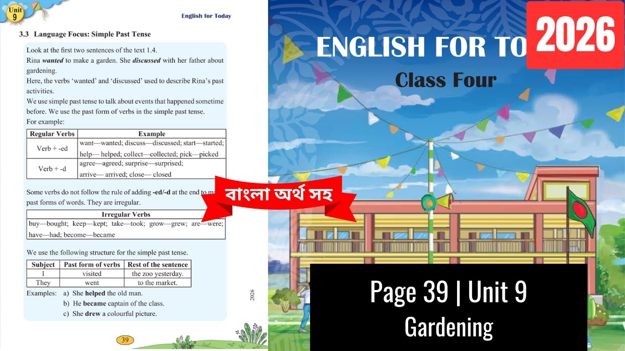 Class 4 English Page 39 Unit 9 | Gardening | 2026 | ৪র্থ শ্রেণির ইংরেজি ...