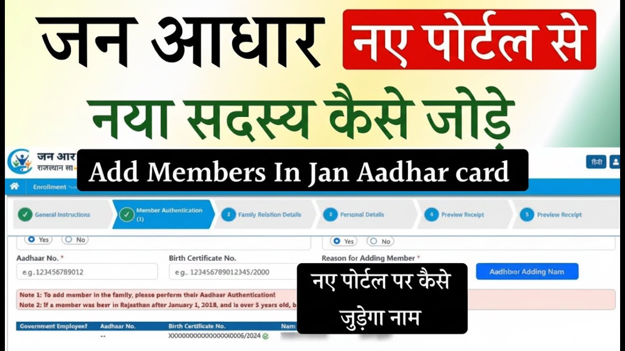 Jan aadhar me name kaise jode | How to add new member in Jan Aadhaar ...