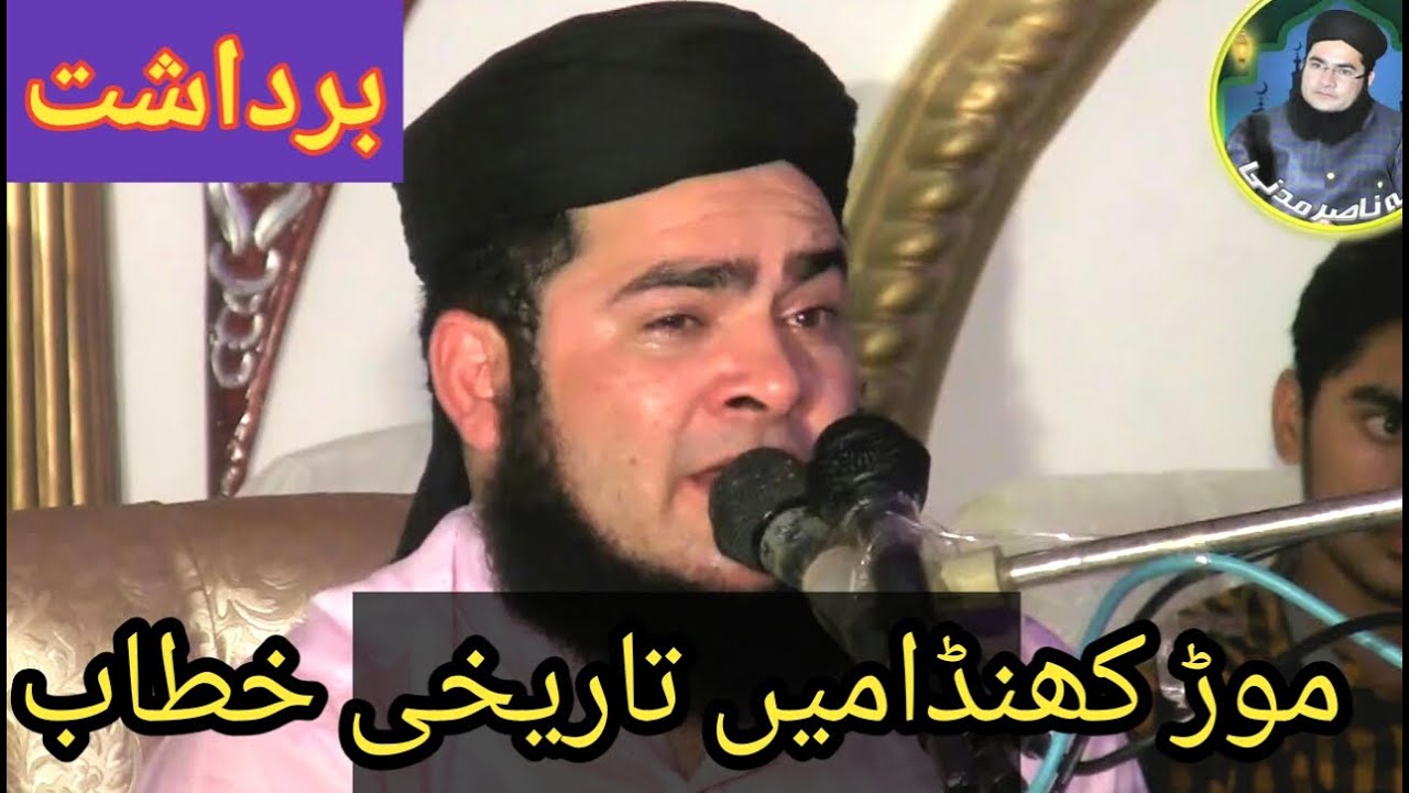 mor khunda me tarikhi khatab bardshat - YouTube