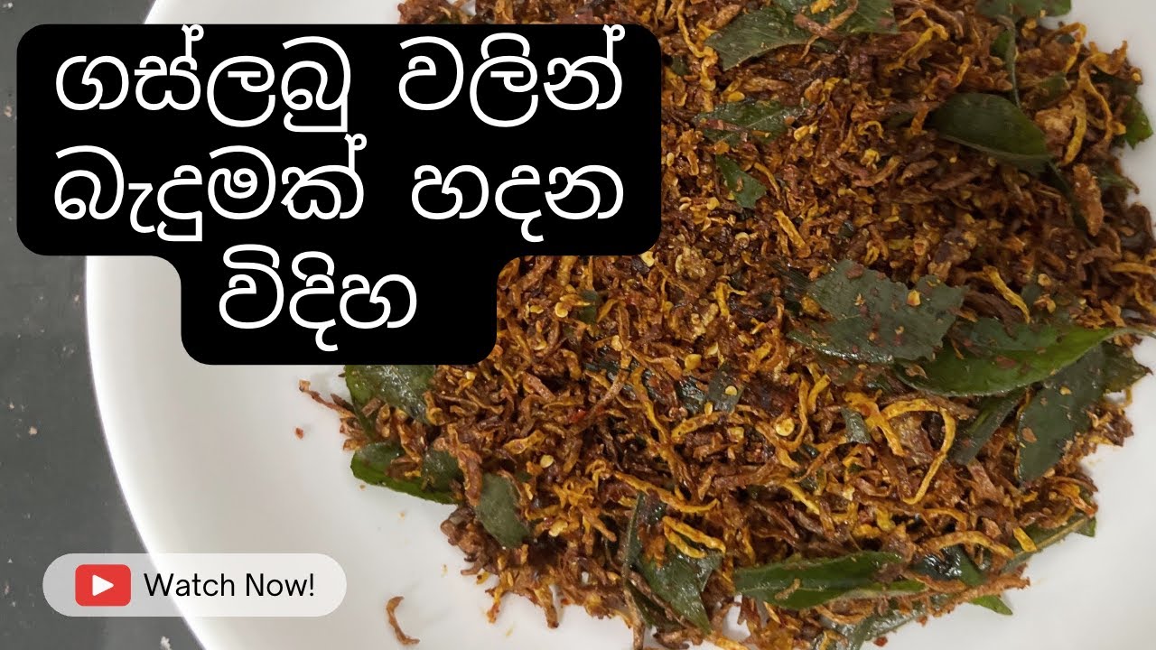 Fried Papaya Recipe (English Subs) | ගස්ලබු වලින් බැදුමක් හදමු - Taste ...