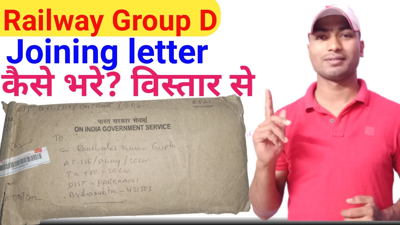 Railway Joining letter कैसे भरे? एक एक स्टेप विस्तार से। My joining ...