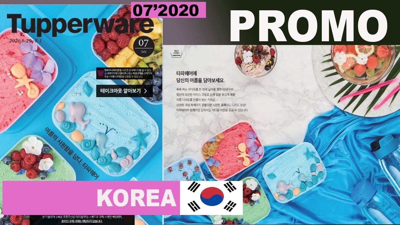 Tupperware KOREA JULI 2020 | 한국 토퍼웨어 2020 년 7 월 - YouTube