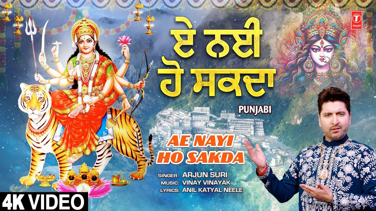 Ae Nayi Ho Sakda |🙏Punjabi Devi Bhajan🙏| ARJUN SURI | Full 4K - YouTube