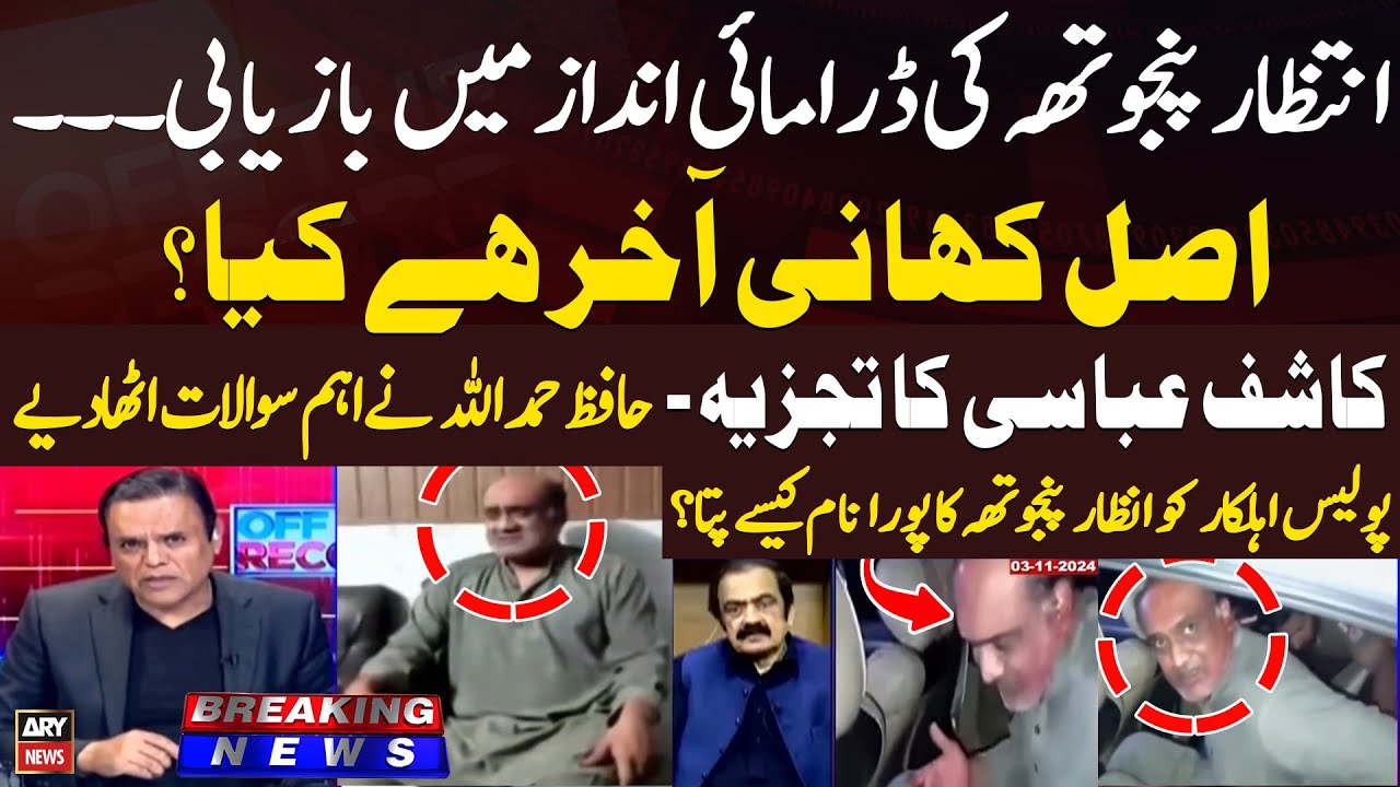 Intezar Panjutha recovered - Kashif Abbasi's Analysis - Hamdullah ...