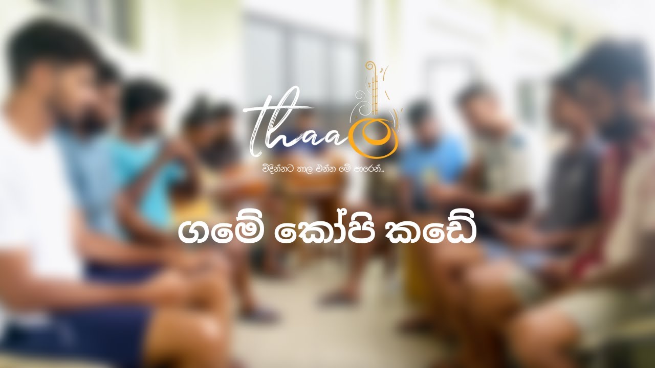 Thaala | තාල - Game Kopi Kade | ගමේ කෝපි කඩේ | Sinhala Cover Song ...