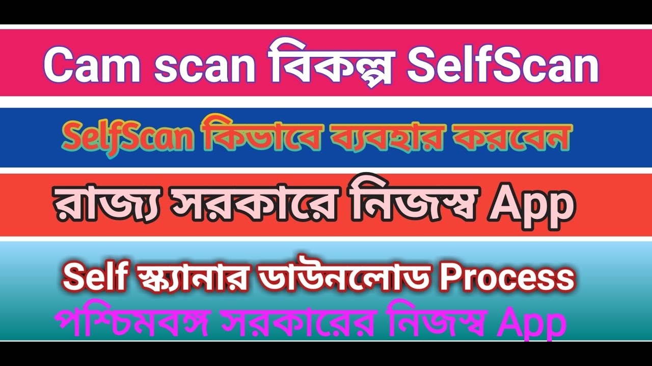 Selfscan App Download | How to use Self Scan App|পশ্চিমবঙ্গ সরকারে ...