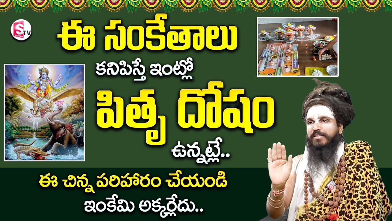 Pitra Dosh Symptoms & Remedies In Telugu | How to Remove Pitru Dosham ...