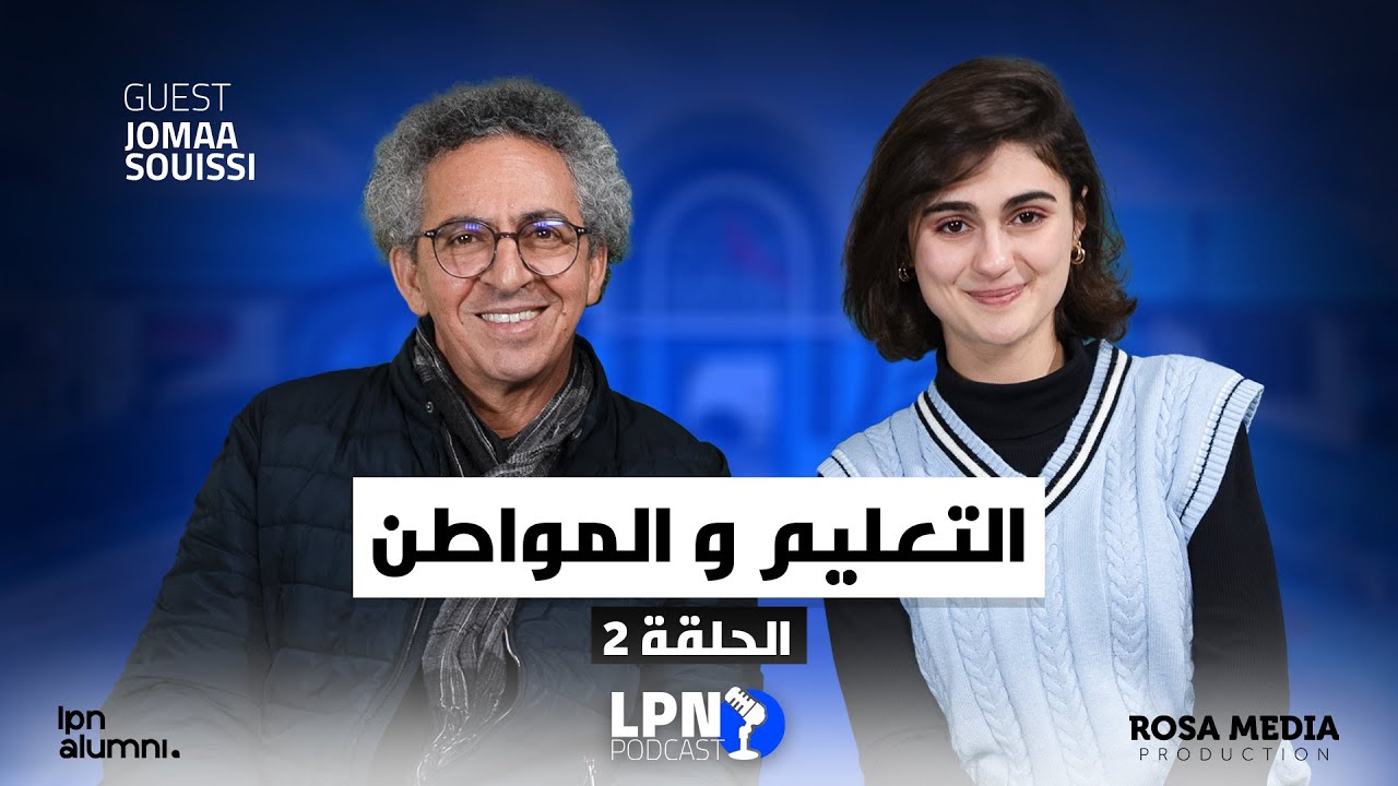 LPN Podcast | Episode2: التعليم و المواطن 🇹🇳 with Mr. Jomaa Souissi - YouTube