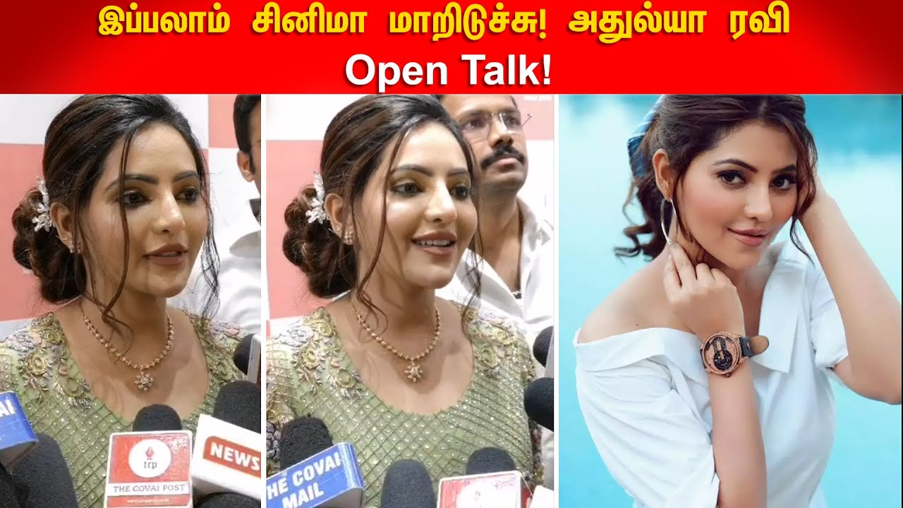 Athulya Ravi Open Talk | கிளாமர நான் Prefer பண்ண மாட்டேன் அதுல்யா ரவி ...