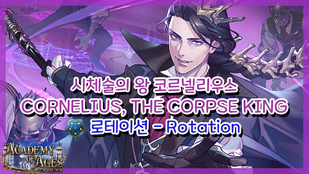 [SHADOWVERSE] 섀도우버스 - 시체술의 왕, 코르넬리우스 (Cornelius, The Corpse King) - YouTube
