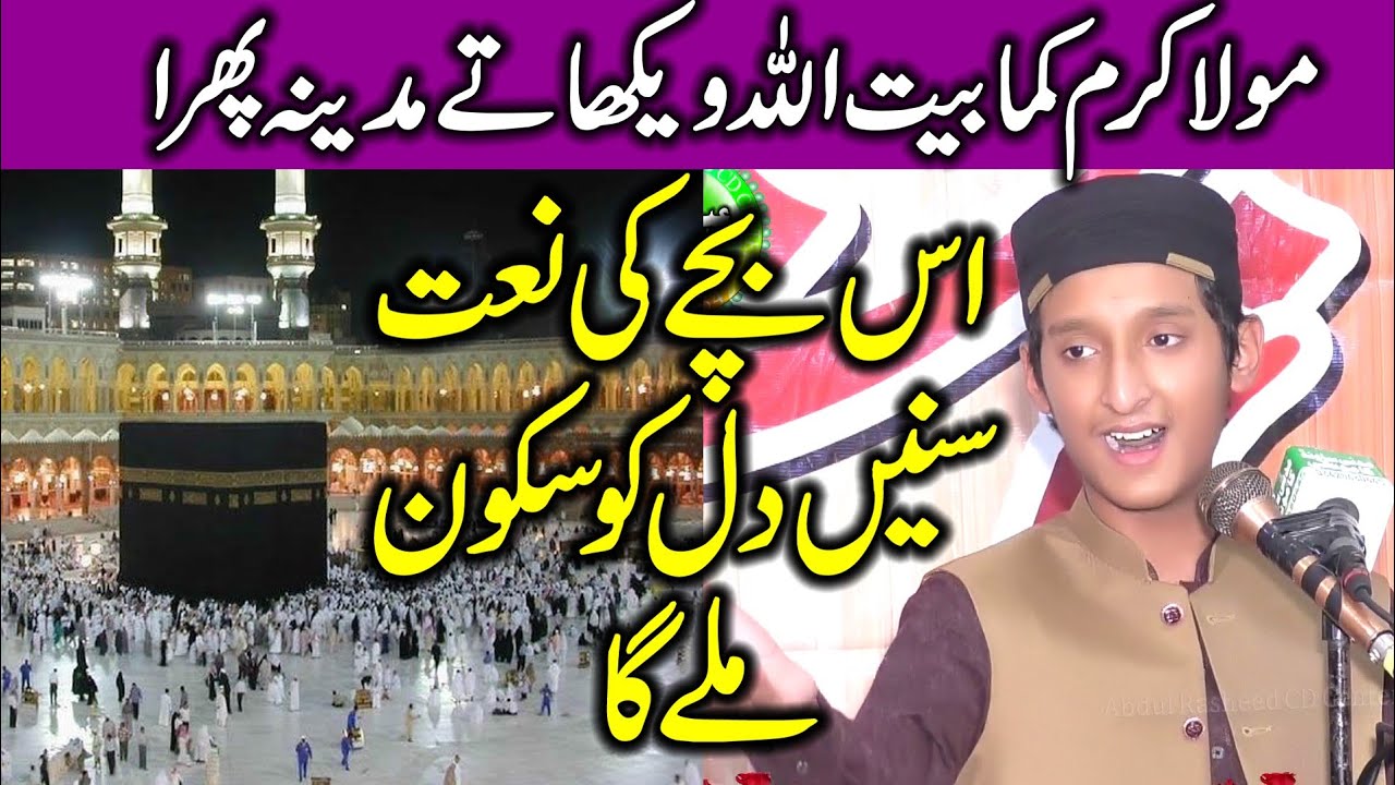 Rana Maaz Tariq | Kalam Mola Karam Kama Baitullah Wikha - YouTube