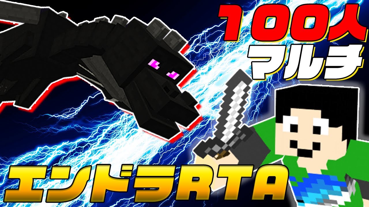 【生マイクラマルチ】100人でエンドラRTAやってみたい！【Java1.17.1】まぐ兄弟鯖 #22 - YouTube