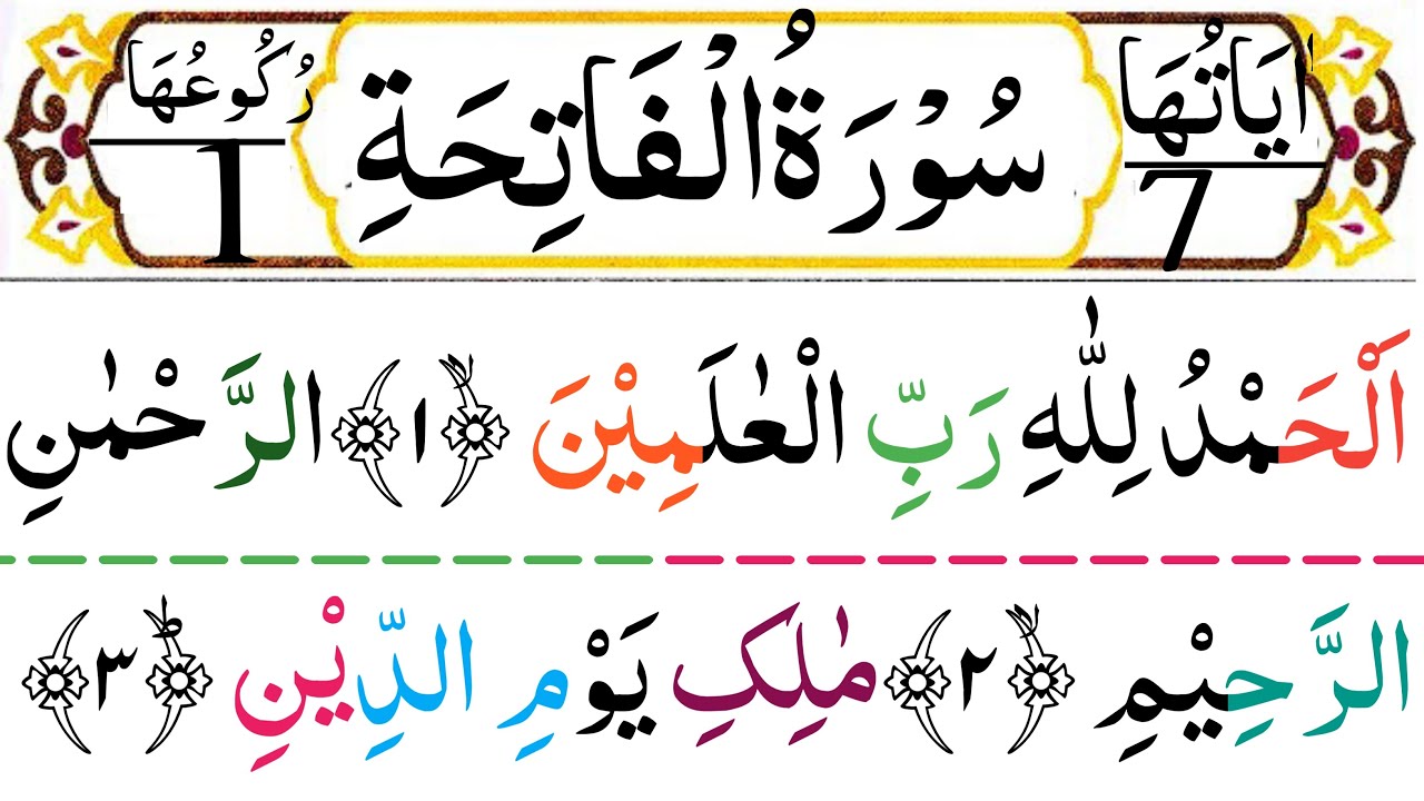 Surah fatiha full { surah fatiha full HD arabic text } Tilawat Surat Al ...