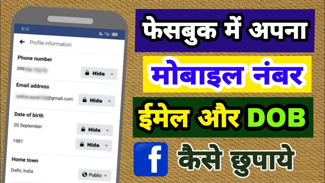 How To Hide Your Phone Number And Email Address Or Date Of Birth On how-to-hide-your-phone-number-and-email-address-or-date-of-birth-on