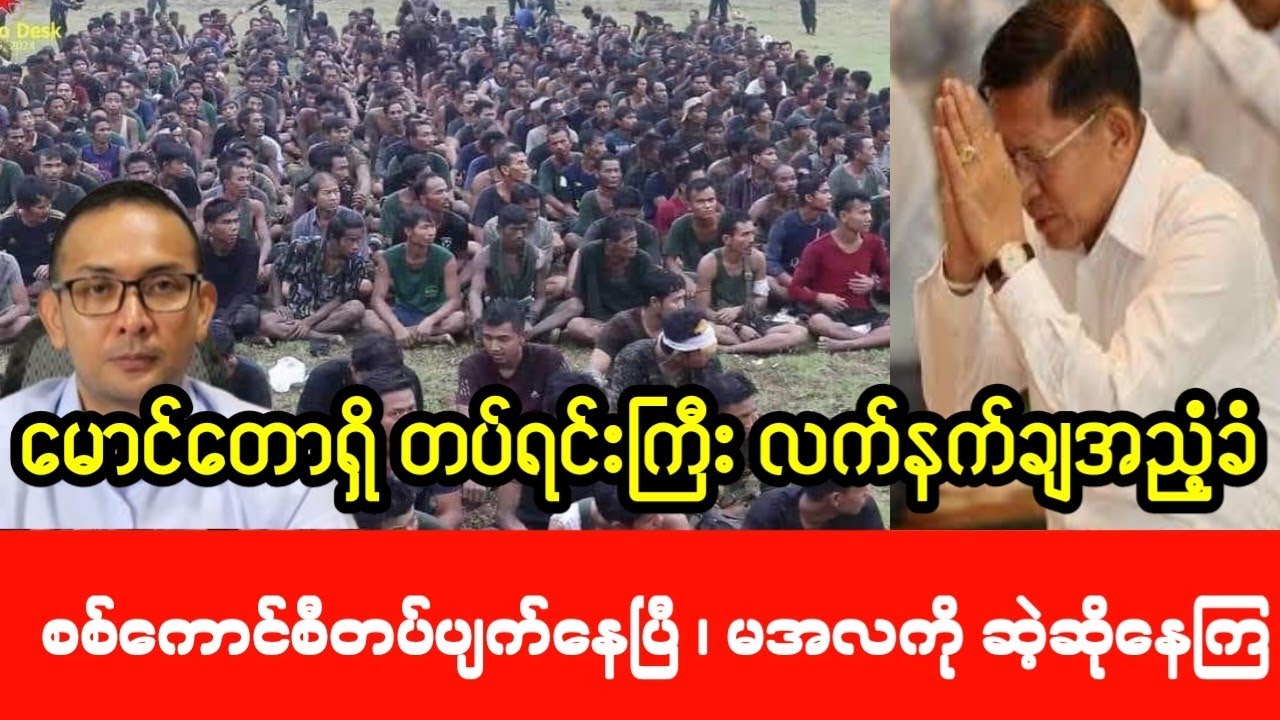 Mandalay Khit Thit သတင်းဌာန၏ ဇွန်လ ၁၁ရက် ညပိုင်း သတင်းအစီအစဉ် Youtube