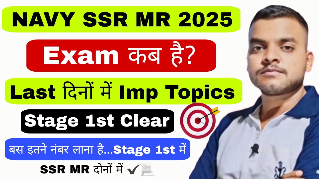 Navy SSR MR Stage 1st Imp.Topics Exam Clear 📃 ️Exam कब है? Navy ssr mr exam kab hai 2025/Navy ...