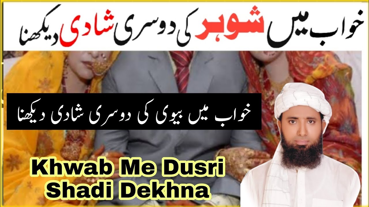 Khwab mein nikah dekhna ki tabeer - Sapne mein nikah dekhna -Khwab Mein Shohar ki Dusri Shadi ...