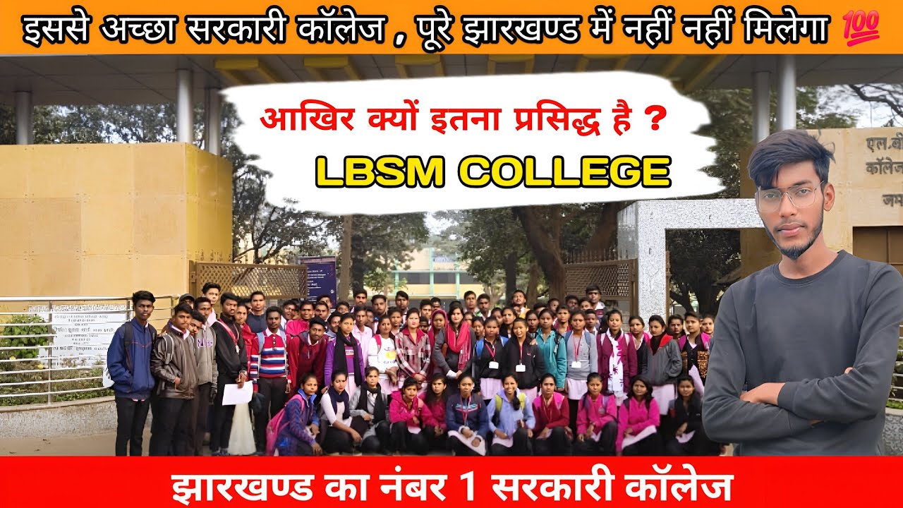 Lbsm College Karandih Jamshedpur !! आखिर क्यूँ इतनी प्रसिद्ध है ...