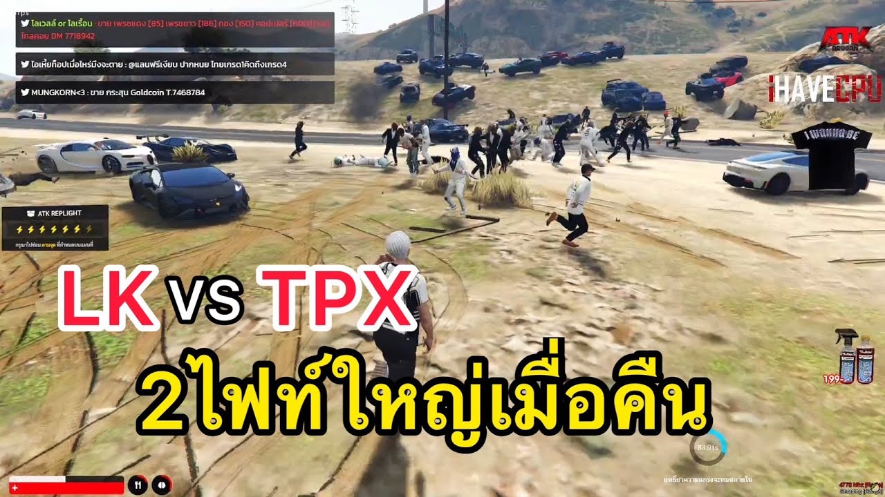 LK vs TPX 2ไฟท์ใหญ่เมื่อคืน โคตรเดือด | GTA-V | ATK REBORN - YouTube