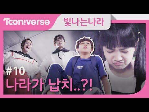 [ENG Sub] Shining Nara EP. 10  Must be a big problem for Nara | Tooniverse Webdrama