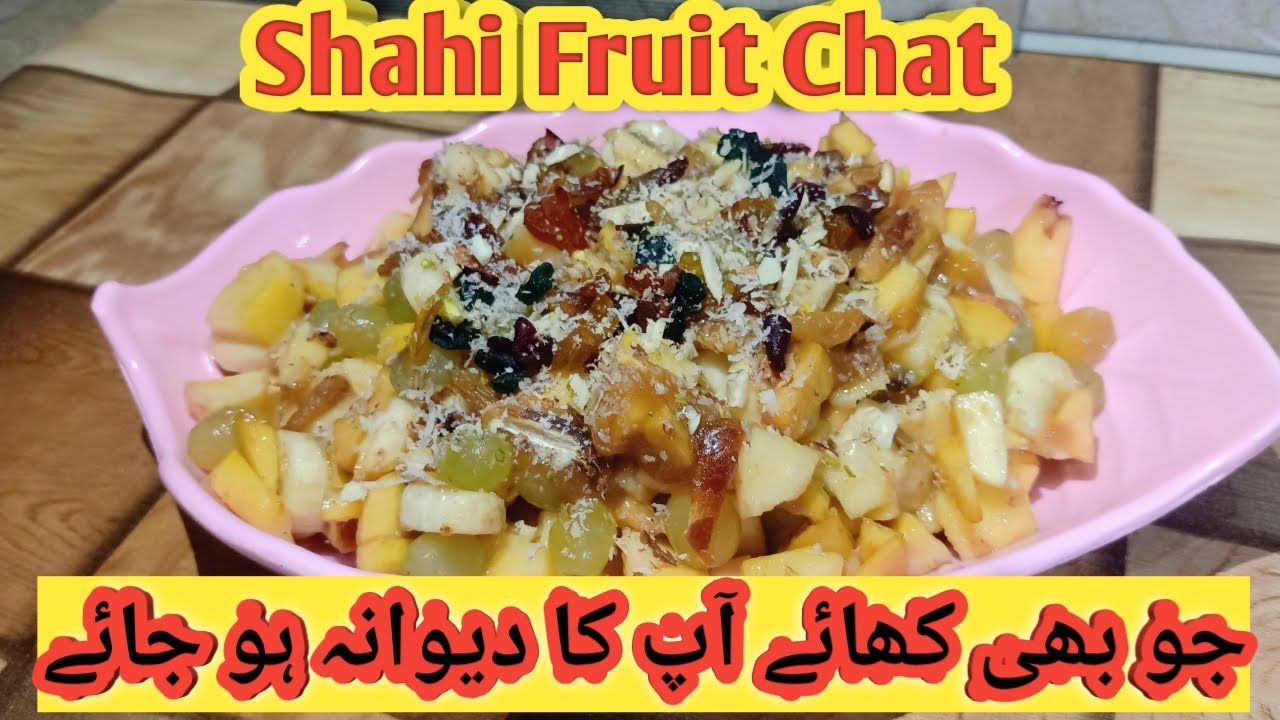 Shahi fruit Chaat by Ayesha ka kitchen|Special fruit chat|مکس شاہی فروٹ ...
