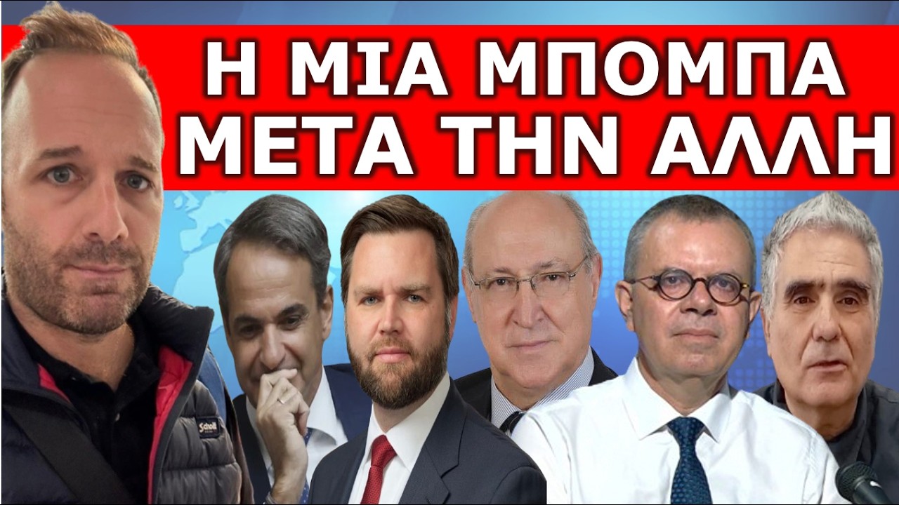 ΕΙΝΑΙ ΕΠΙΣΗΜΟ! Έφτασε μήνυμα από την Αμερική! Έτσι θα τον ρίξουν! Ο ...