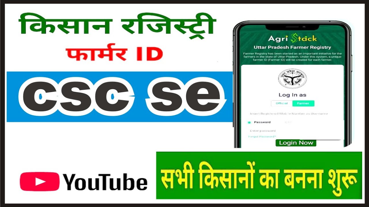 CSC Kisan Farmer Registry Kaise Kare I Farmer Registry UP I CSC Agri ...