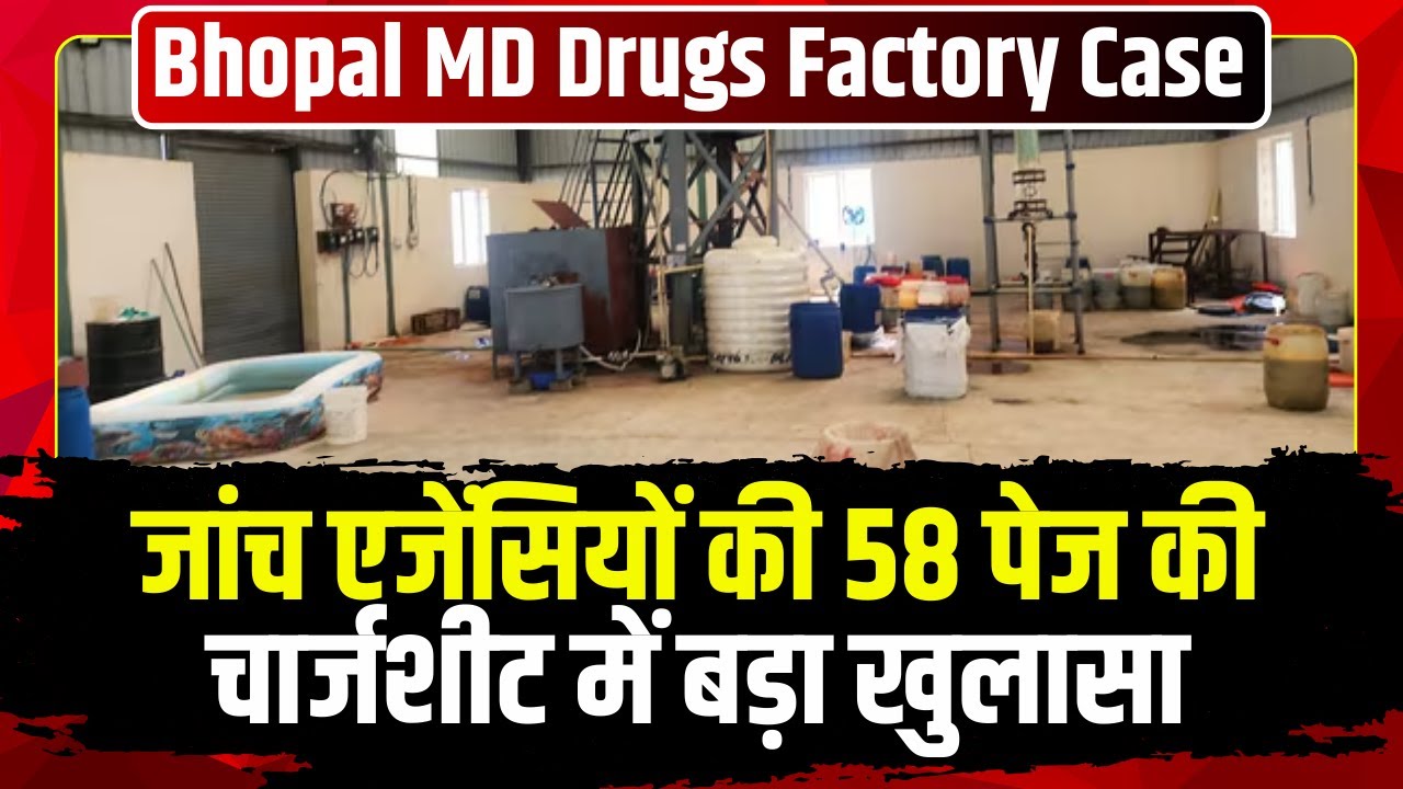 Bhopal MD Drugs Factory Case : जांच एजेंसियों की 58 पेज की चार्जशीट में ...