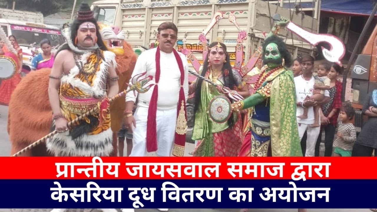 Milk Distribution | Prantiya Jaiswal Samaj's Auspicious Ceremony On ...