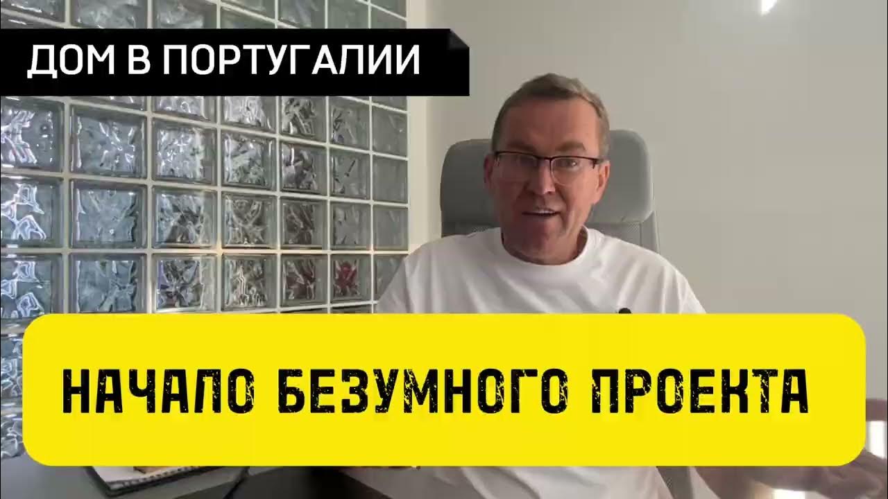 #1 Где купить Дом в Португалии недорого? | Из чего выбирал я - YouTube