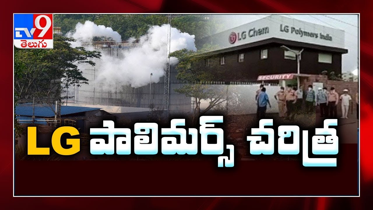 Hystory of LG Polymers plant || Visakha gas leak incident - TV9 - YouTube