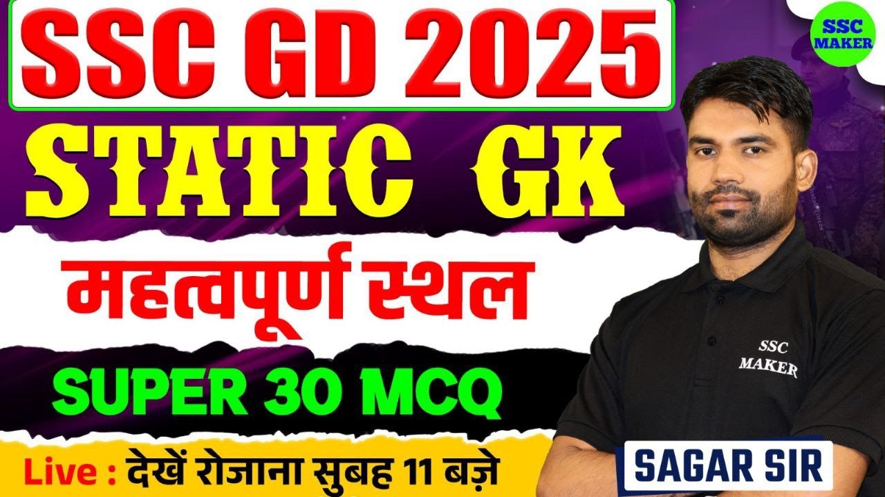 SSC GD 2025 | महत्वपूर्ण स्थल (Important sites) | Most Important For ...